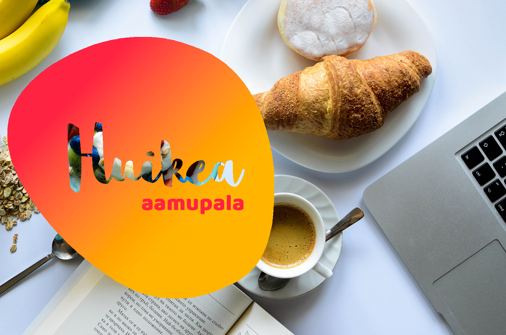 Aamupala | Huikea Tapahtumatuotanto